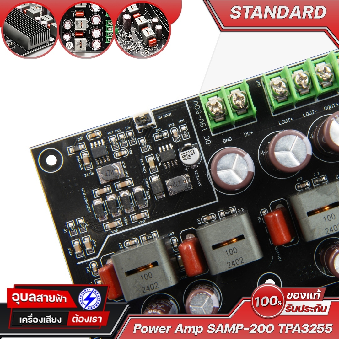SAMP-200 SKU-010950 โมดูลแอมปลิฟายเออร์ TPA3255 Standard บอร์ดแอมป์ ...