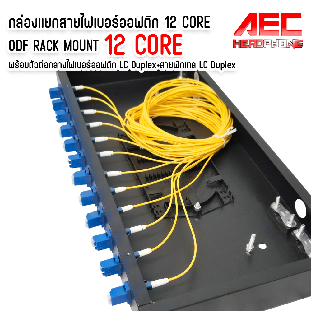 กล่องเก็บสายไฟเบอร์ ODF RACK MOUNT LC/UPC 12 Core Fiber Optic Patch ...