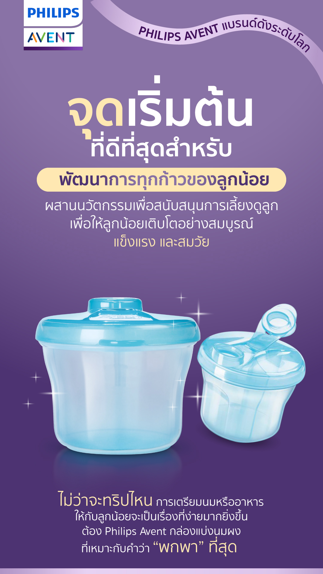 ของแท้ศูนย์ไทย Philips AVENT MILK POWDER DISP กล่องสำหรับแบ่งนมหรือ ...