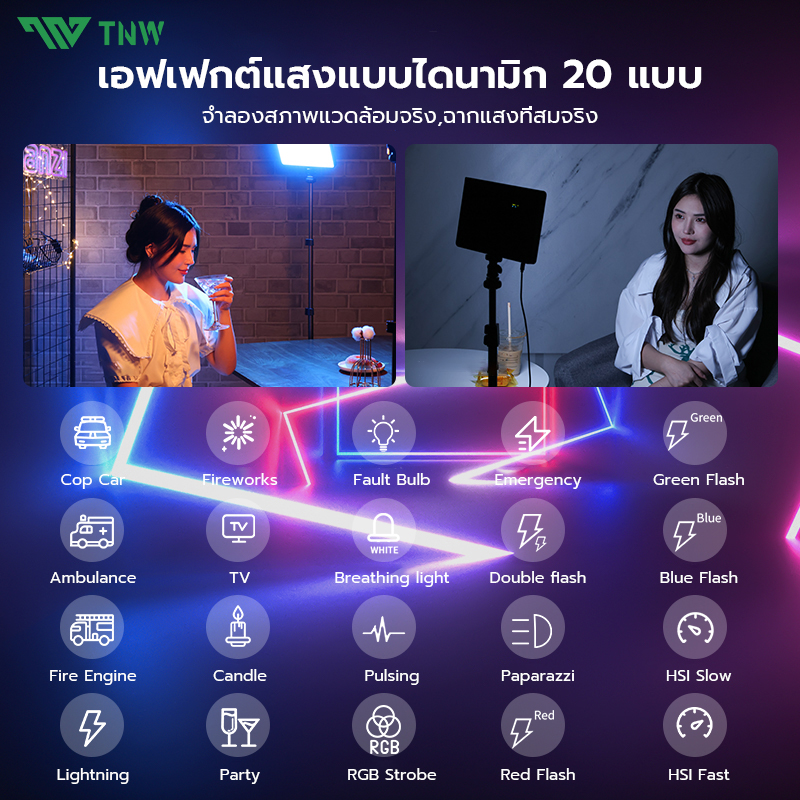 TNW 11 นิ้ว RGB Panel Light ไฟเปลี่ยนสีได้ RGB8สี และโหมดกระพริบ ไฟถ่าย ...