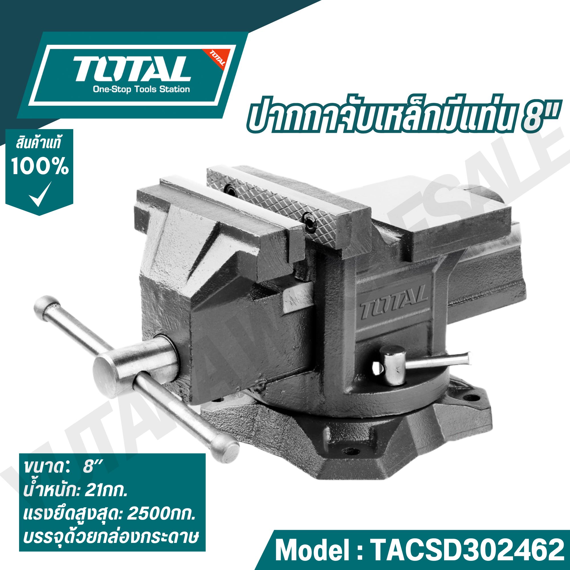 TOTAL ปากกาจับเหล็กมีแท่น 8" รุ่น THT6186 (Steel clamp with base 8 ...