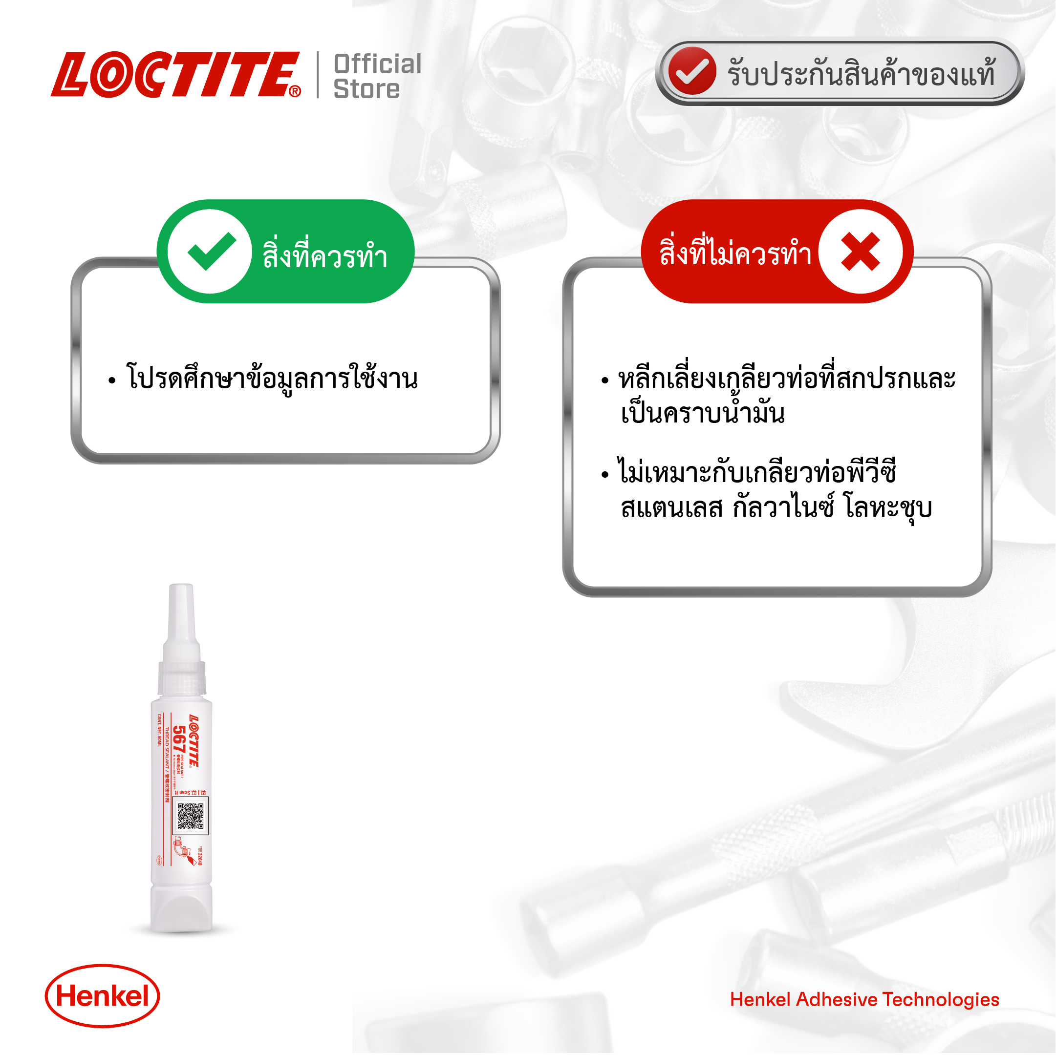 LOCTITE 567 Thread Sealant (50ml.) น้ำยาซีลเกลียวท่อ ทนอุณหภูมิสูง มี ...