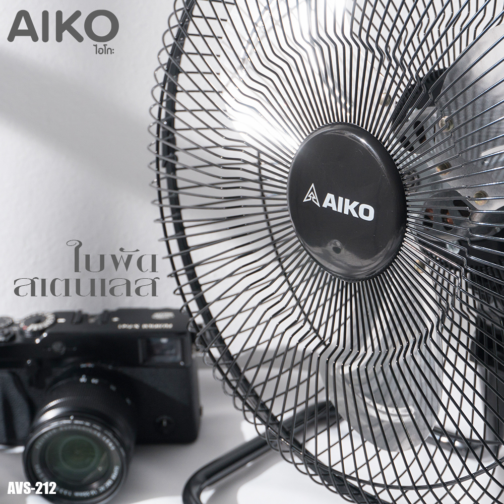 AIKO AVS-212 พัดลมตั้งโต๊ะ 12 นิ้ว ใบพัดอลูมิเนียม Mini Turbo Fan พัดลมเล็ก compact size พัดลม ...
