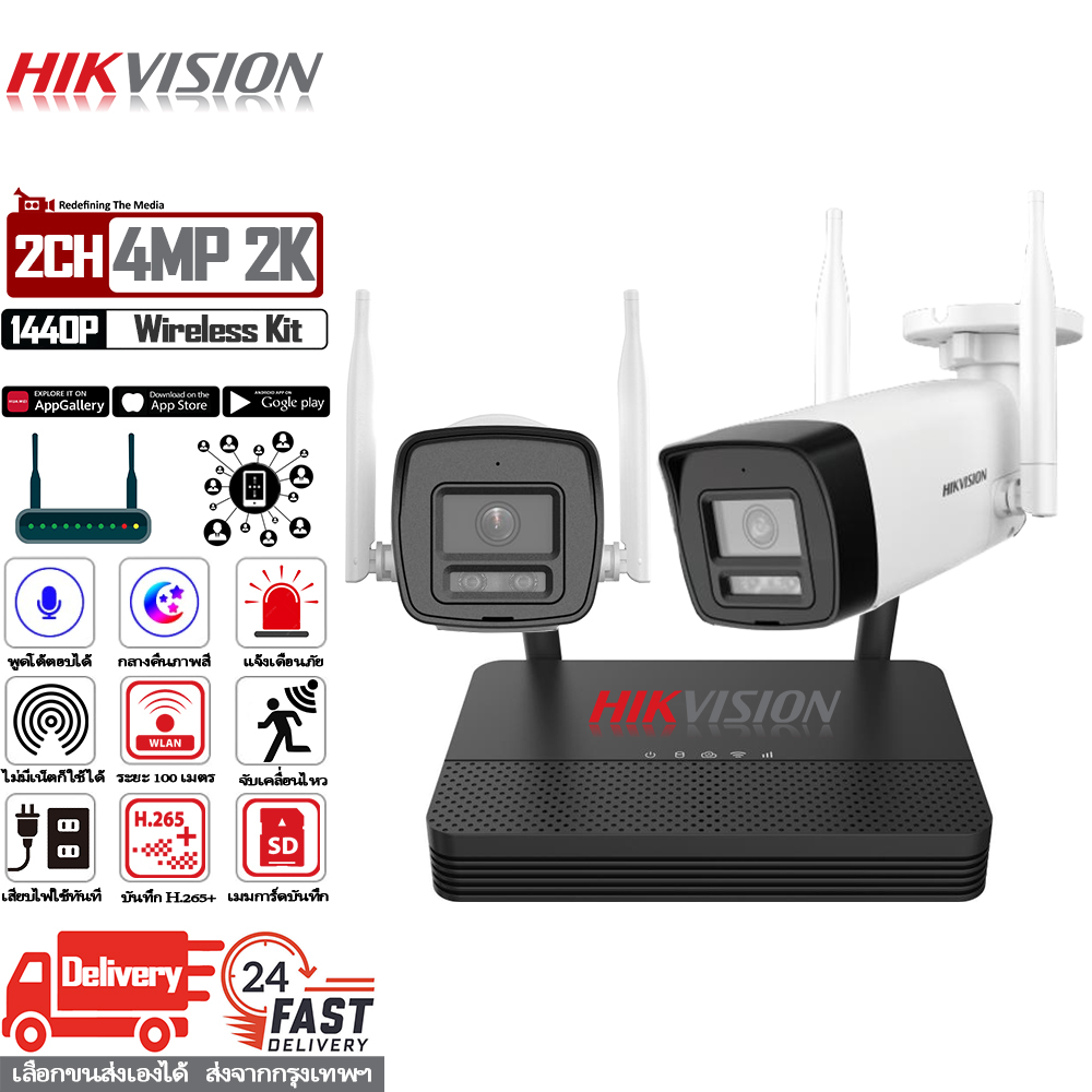 Hikvision ชุดกล้องวงจรปิดไร้สาย 4MP 2K กล้องวงจรปิด wifi ระยะไกลสุด 100 ...