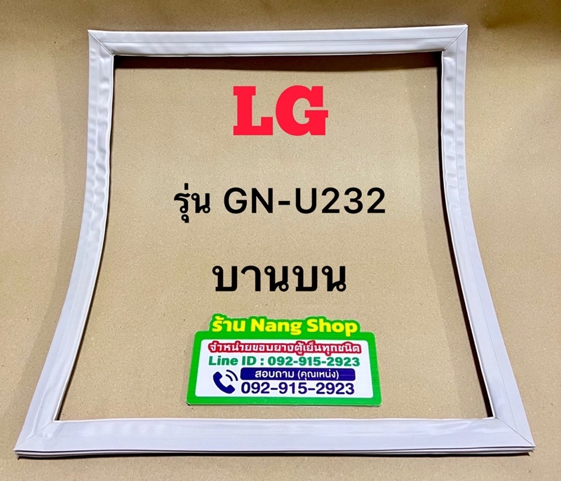 ขอบยางตู้เย็นยี่ห้อ LG รุ่น GN-U232 ( 2 ประตู ) | Shopee Thailand
