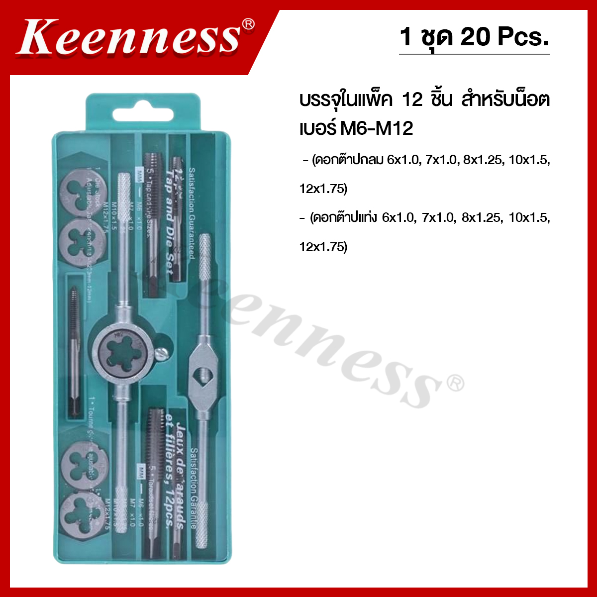 ชุดต๊าปเกลียว Keenness 12 ชิ้น 20 ชิ้น 40 ชิ้น | Shopee Thailand
