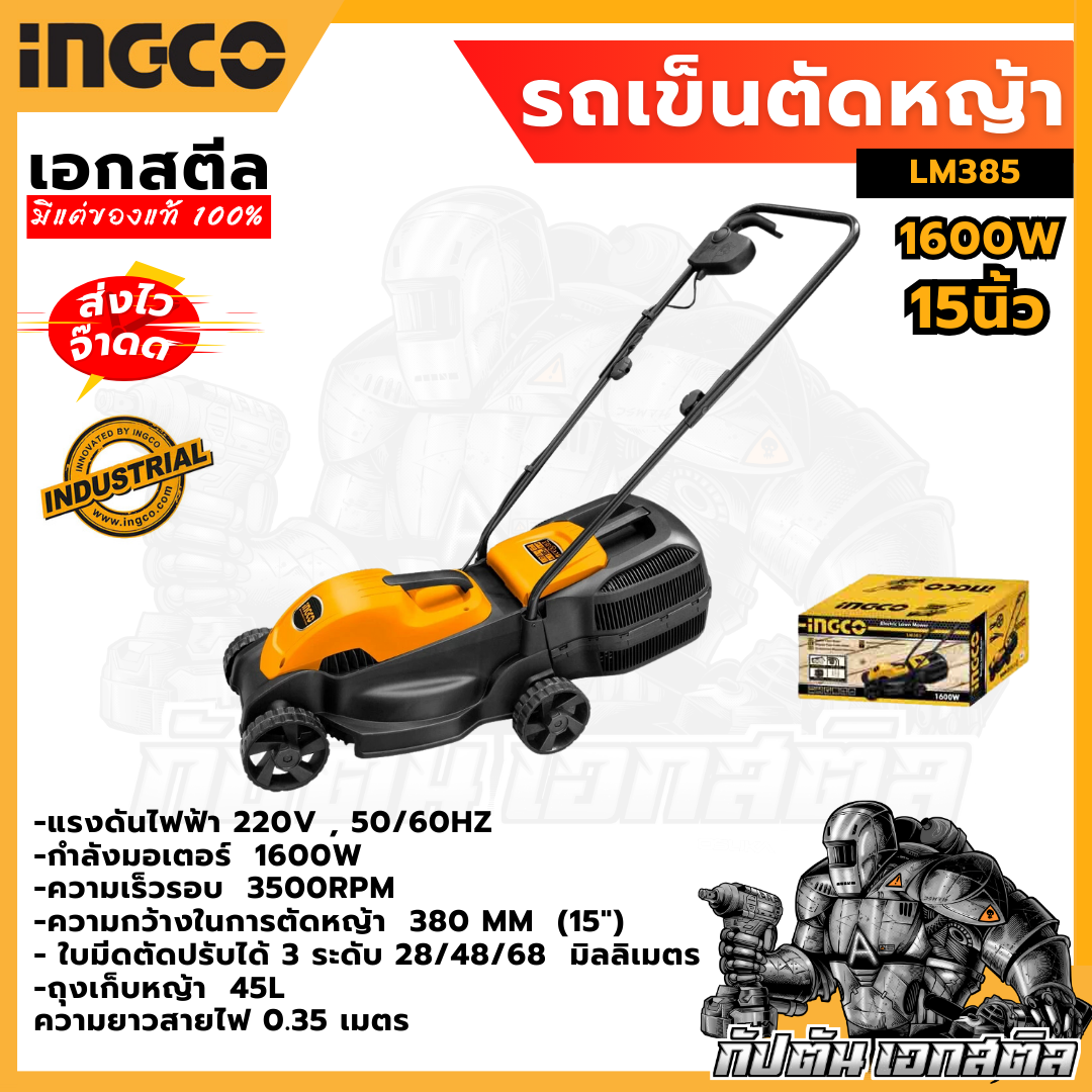 (ถูกสุด) INGCO รถตัดหญ้าไฟฟ้า LM385 รถเข็นตัดหญ้า เครื่องตัดหญ้า ...