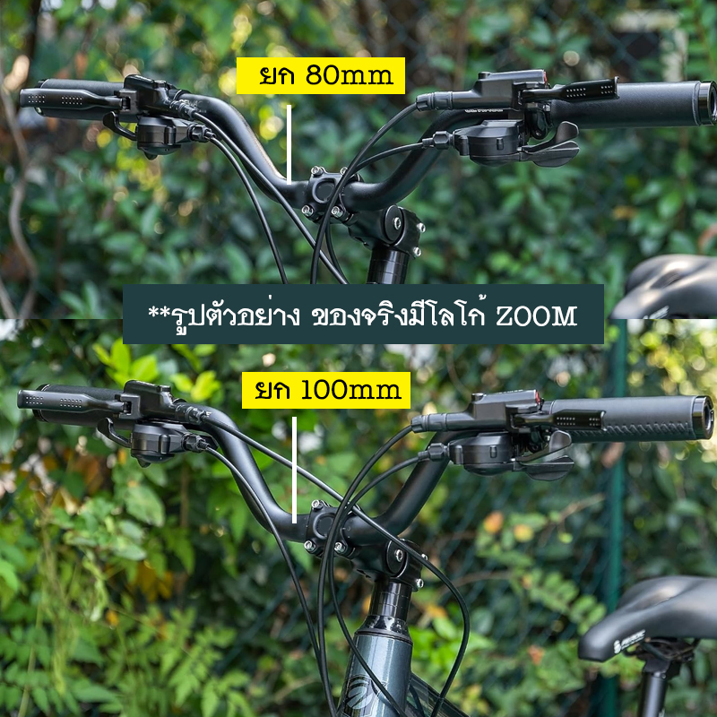 ZOOM Riser Handlebar แฮนด์จักรยาน แฮนด์ยก 80mm 100mm ขนาด 25.4mm ยาว ...
