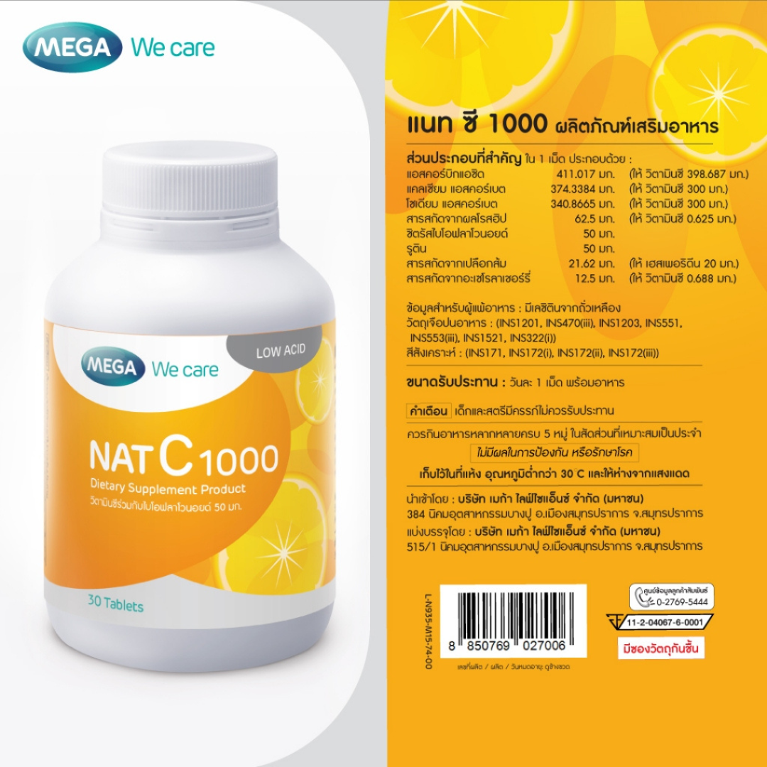 🍊NAT C 1000 MG. แนทซี วิตามินซี 1000 มก. Vitamin C MEGA We care เมก้าวี ...
