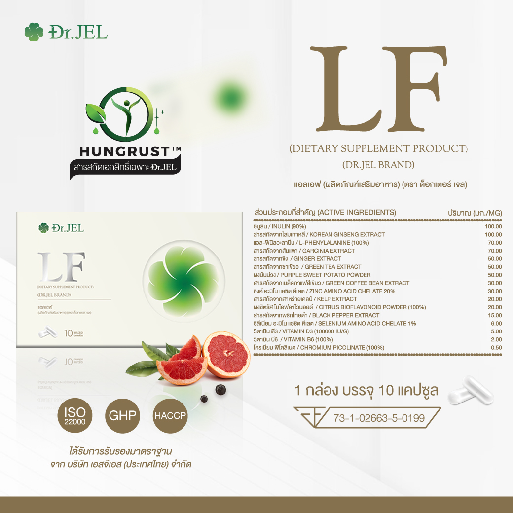 แอลเอฟ ด็อกเตอร์เจล Dr.Jel LF Lean Fast & Longevity Fit | Shopee Thailand