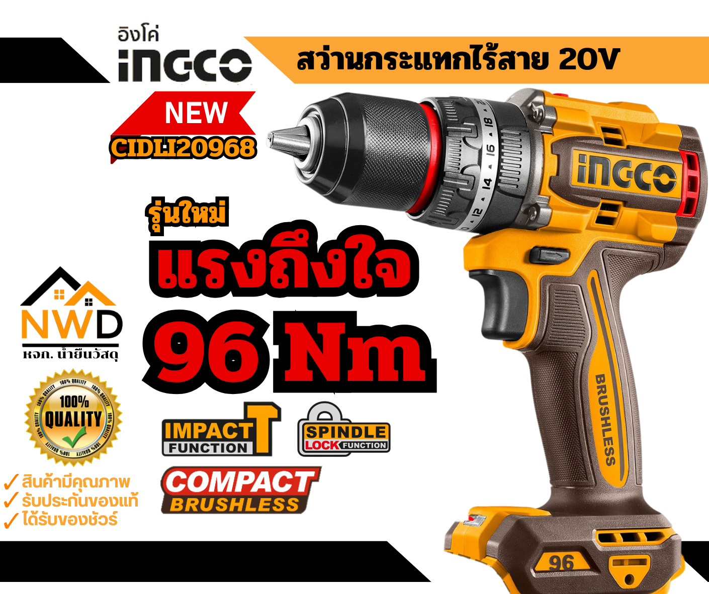 รุ่นใหม่ 2025 !! สว่านกระแทกไร้สาย 96Nm(BL) INGCO#CIDLI20968 (ครบชุด/เครื่องเปล่า) | Shopee Thailand