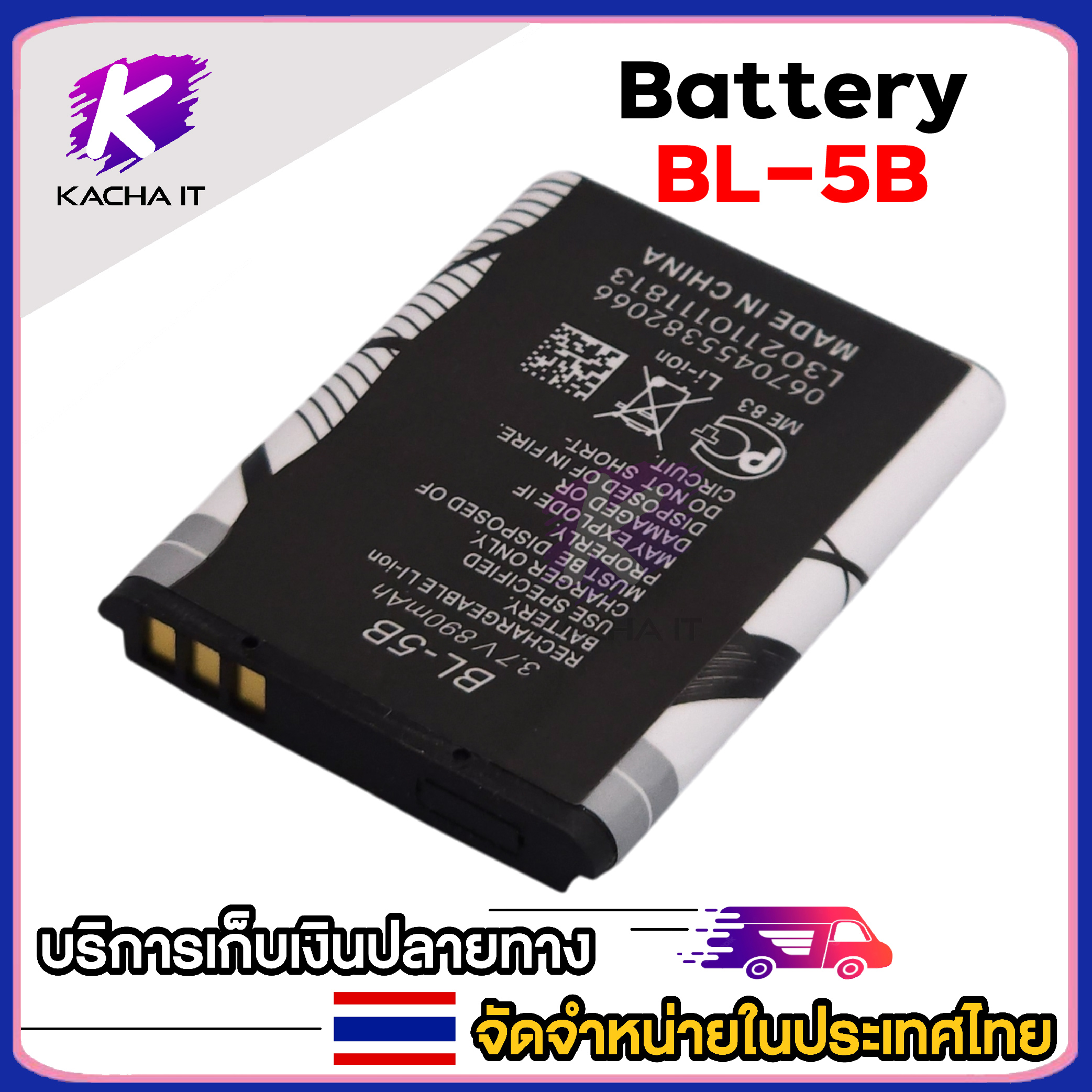 BL-5B 3.7V 890 mAh แบตสำรอง เครื่องเล่น ลำโพง วิทยุ BL5B (1ก้อน ...