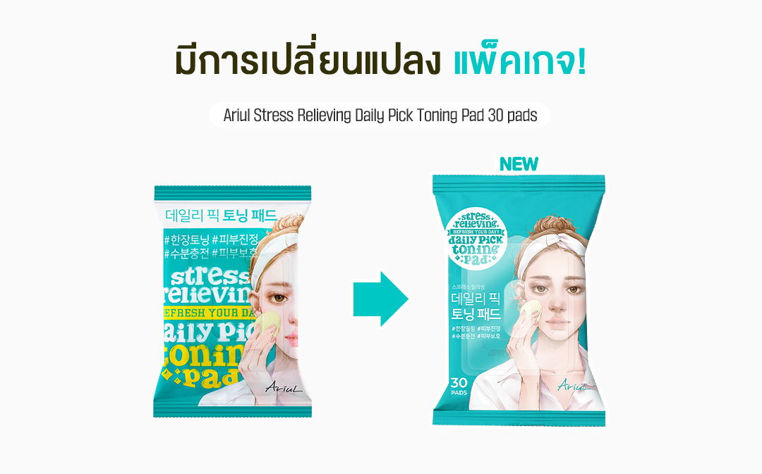 ARIUL Stress Relieving Daily Pick Toning Pad/Peeling Pad | Shopee Thailand