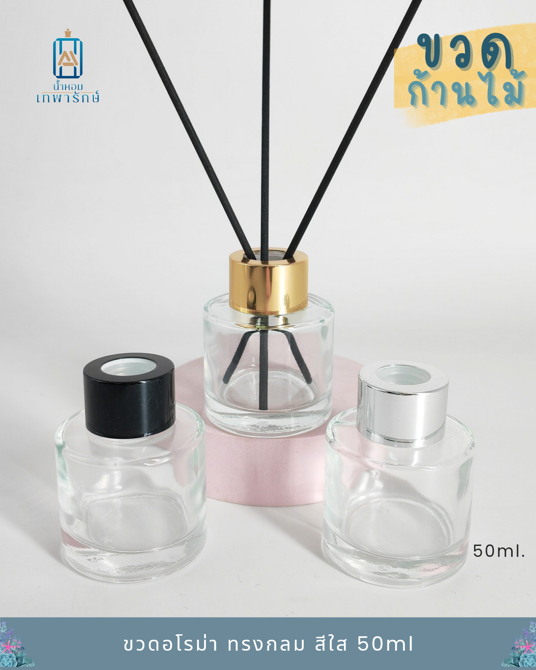 ขวดก้านไม้กระจายกลิ่น ขวดReed diffuser ขวดเปล่าก้านไม้หอมระเหย *ทรงกลม ...
