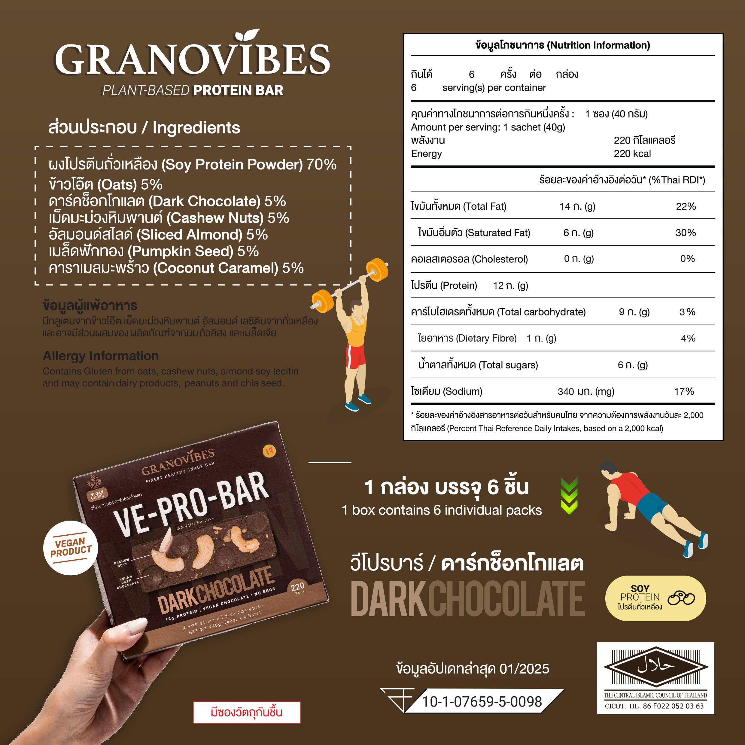 [เจ💛] VE-PRO-BAR โปรตีนบาร์จากถั่วเหลือง 1 กล่องบรรจุ 6 บาร์ (เลือกรสใน ...