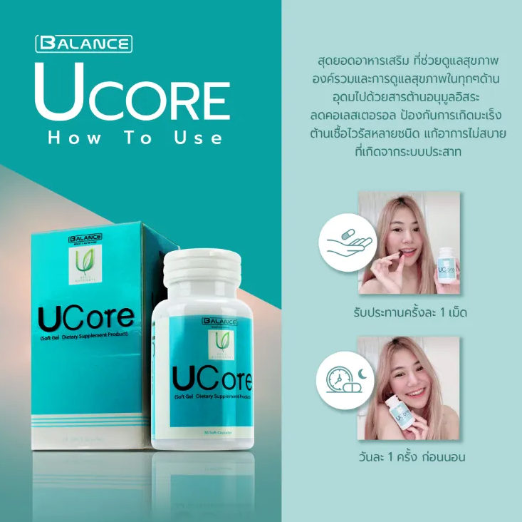 Balance U core (ยูคอร์) อาหารเสริมแก้ ภูมิแพ้ ไซนัส หอบหืด ไมเกรน สินค้าของแท้ ล็อตใหม่ ส่งตรง ...