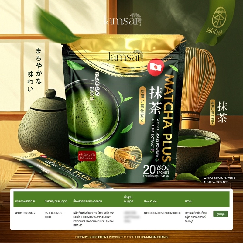 มัจฉะ พลัส ของแท้ Matcha plus green Tea Jamsai คุมหิว ลดไขมัน ชาเขียวจากญี่ปุ่น ( 1 ห่อมี 20ซอง ...