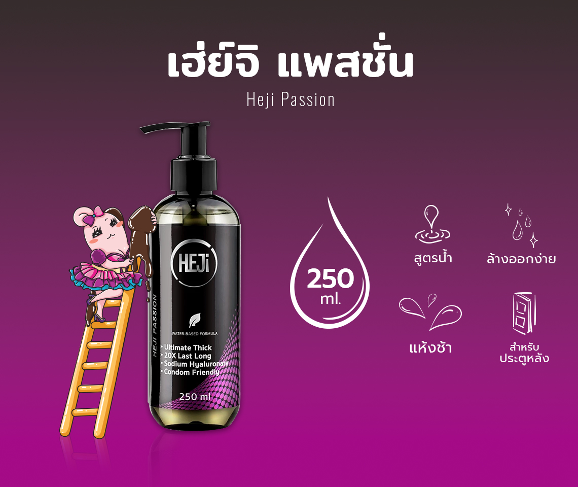 Heji (เฮย์ จิ) สูตรน้ำ แห้งช้า ความลื่นหลายระดับ บรรจุ 1 ขวด (ขนาด 250 ...