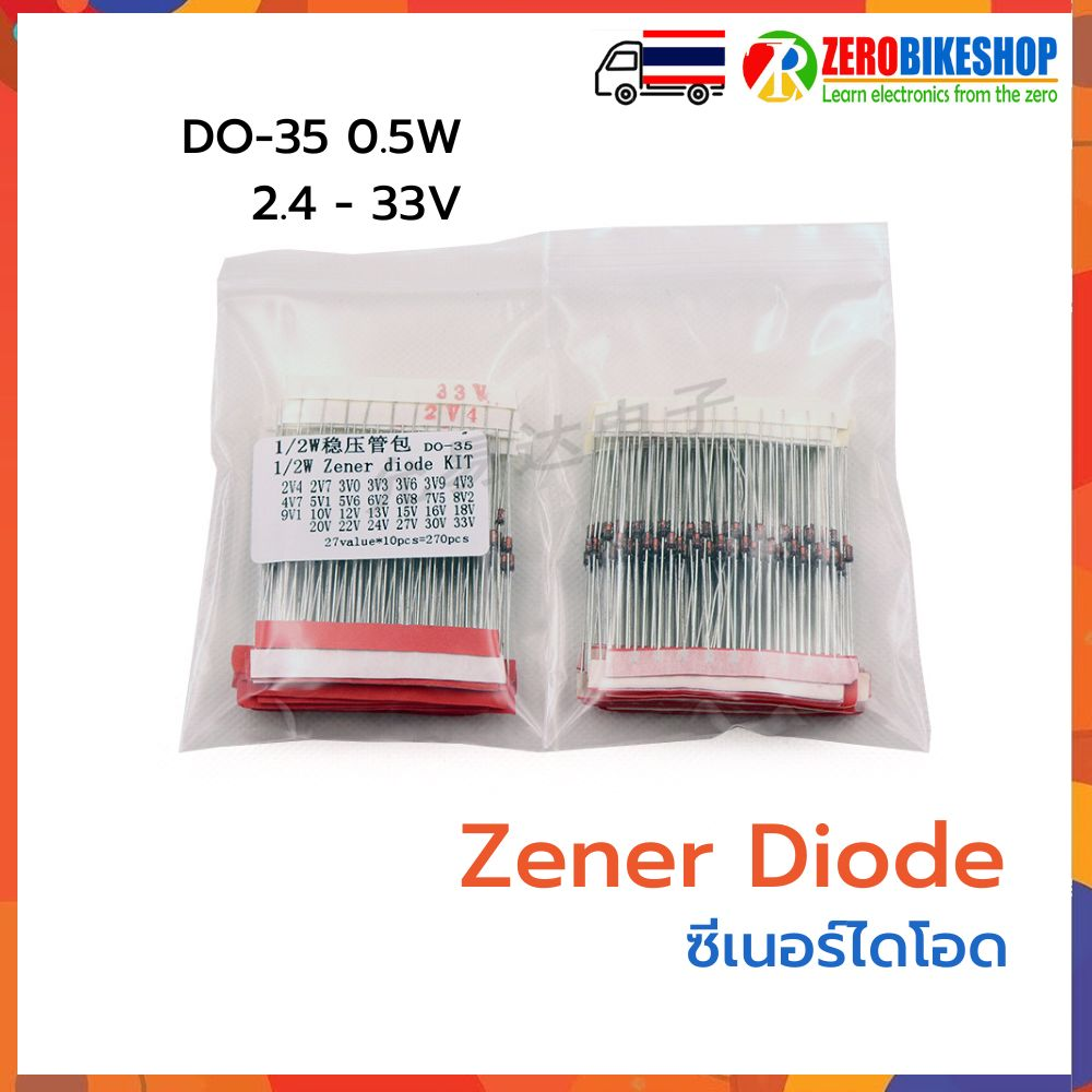 Zener Diode DO-35 0.5W 2.4-33V ซีเนอร์ไดโอด ไดโอดรักษาระดับแรงดันไฟ 27 ...