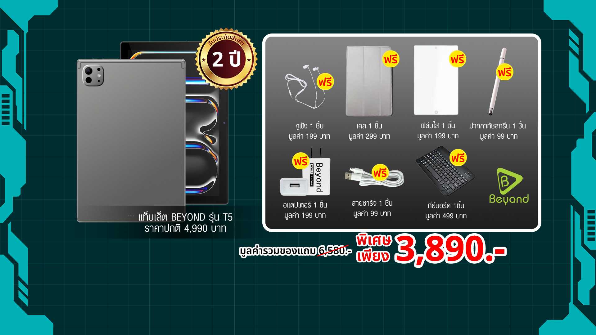 [มีให้เลือก 3 สี] Beyond Tablet รุ่น T5 ขนาดจอใหญ่ 10.4 นิ้ว ดีไซน์สวย ...