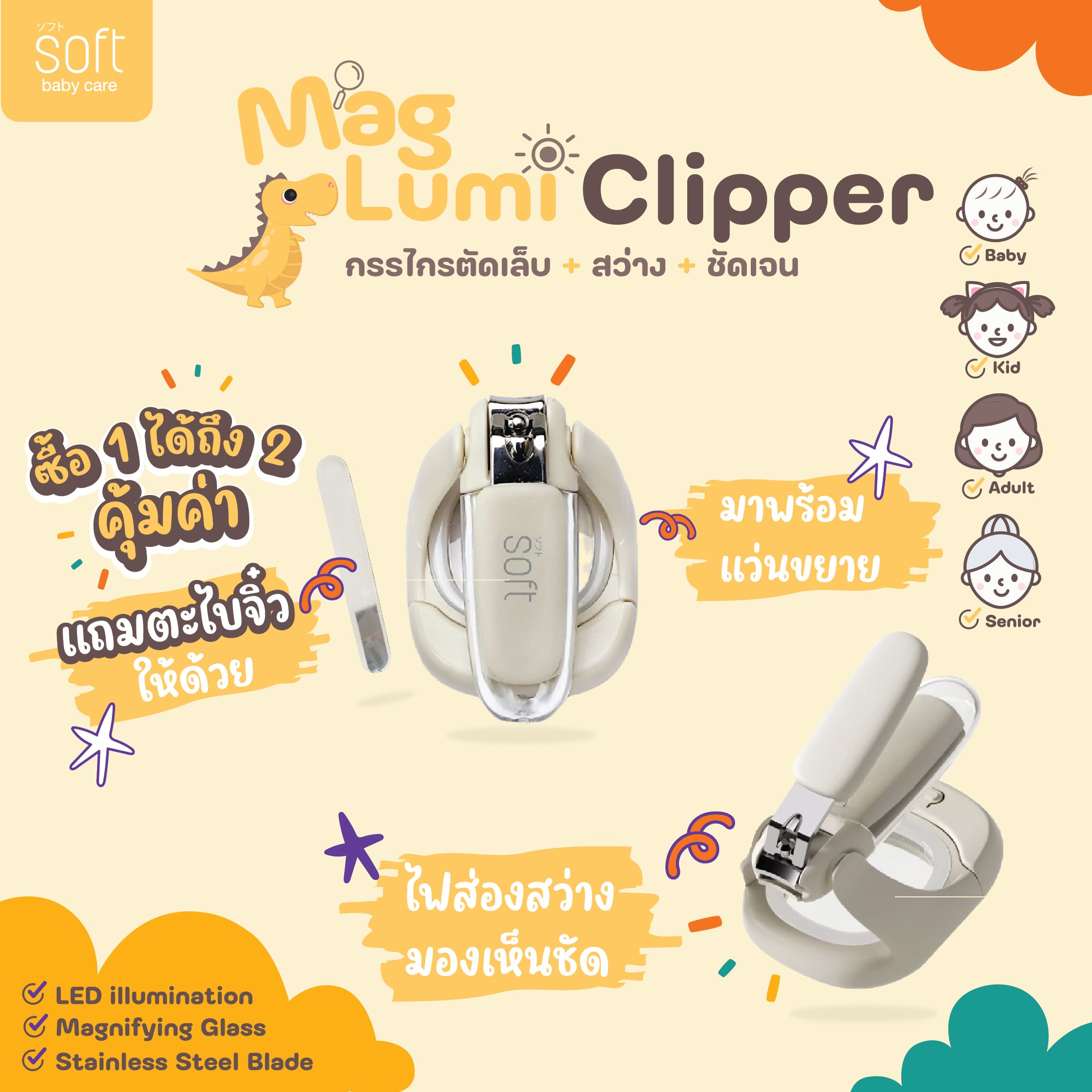 SOFT Mag Lumi Clipper กรรไกร + แว่นขยาย + LEDส่องสว่าง Dino Collection ใช้ได้ทุกวัย | Shopee ...