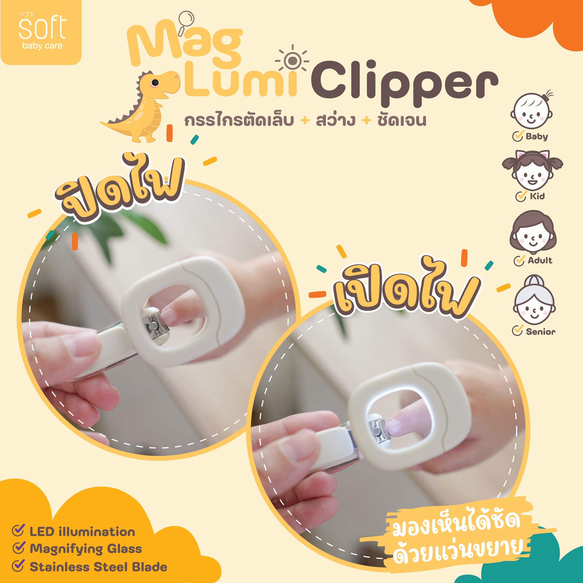 SOFT Mag Lumi Clipper กรรไกร + แว่นขยาย + LEDส่องสว่าง Dino Collection ใช้ได้ทุกวัย | Shopee ...