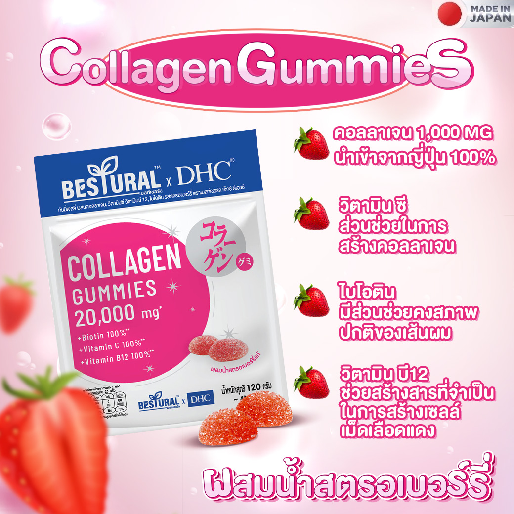 Bestural x DHC Collagen Gummy คอลลาเจน กัมมี่ แบบเคี้ยว (40 เม็ด) | Shopee Thailand