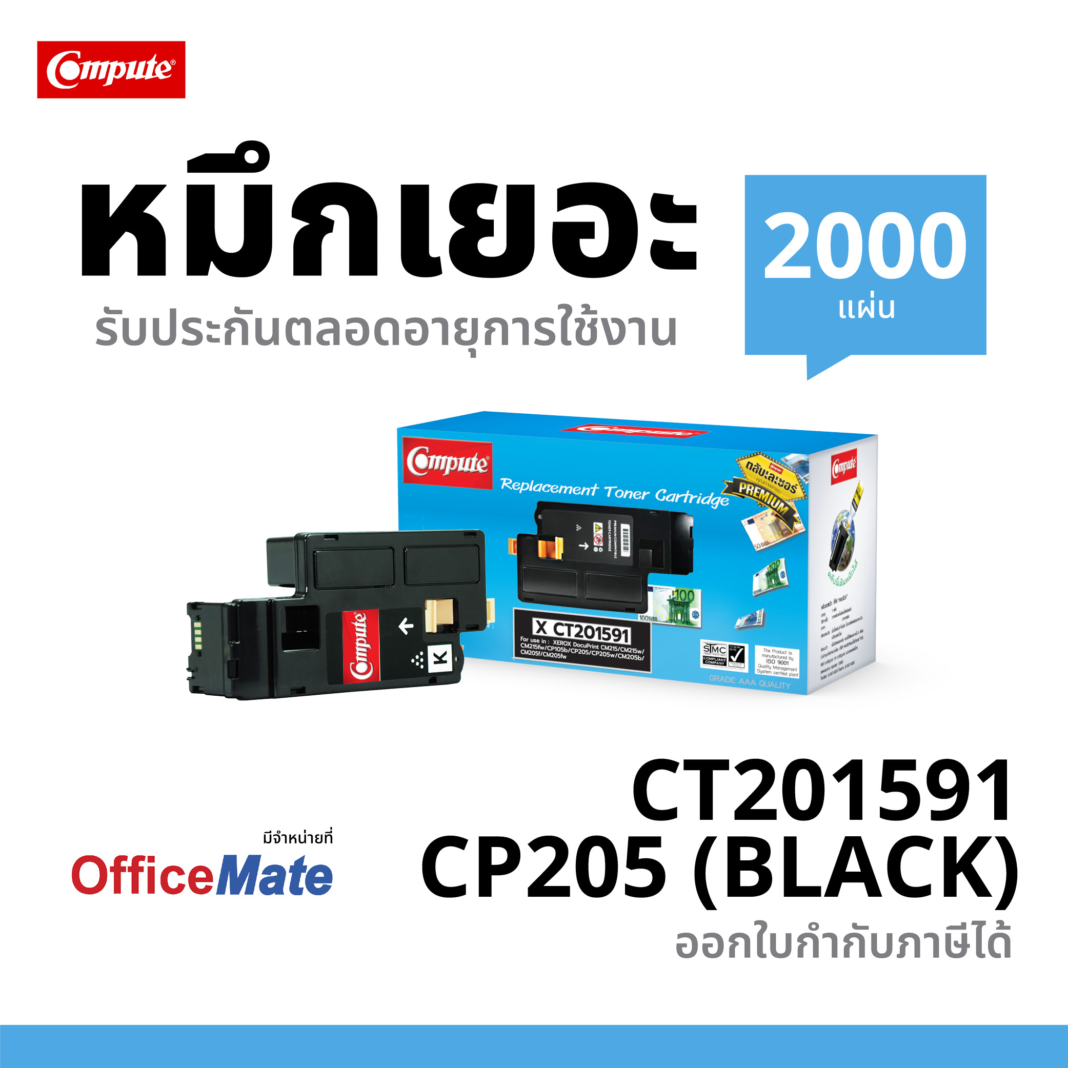 COMPUTE ตลับหมึกเลเซอร์ สีดำ Fuji Xerox รุ่น CT201591 ใช้กับเครื่อง ...