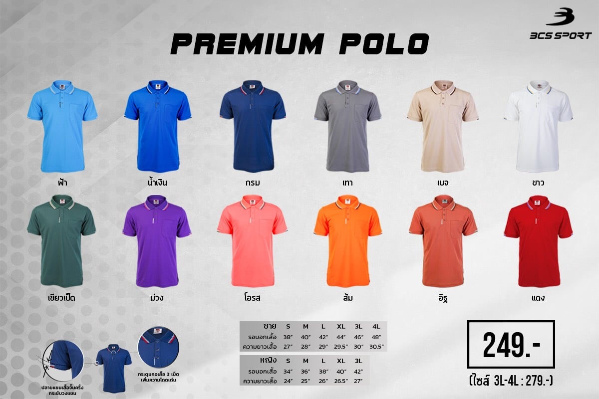 (เซ็ทที่ 1) เสื้อโปโล BCS SPORT (รุ่น P003) - เนื้อผ้าดี ใส่สบาย | Shopee Thailand