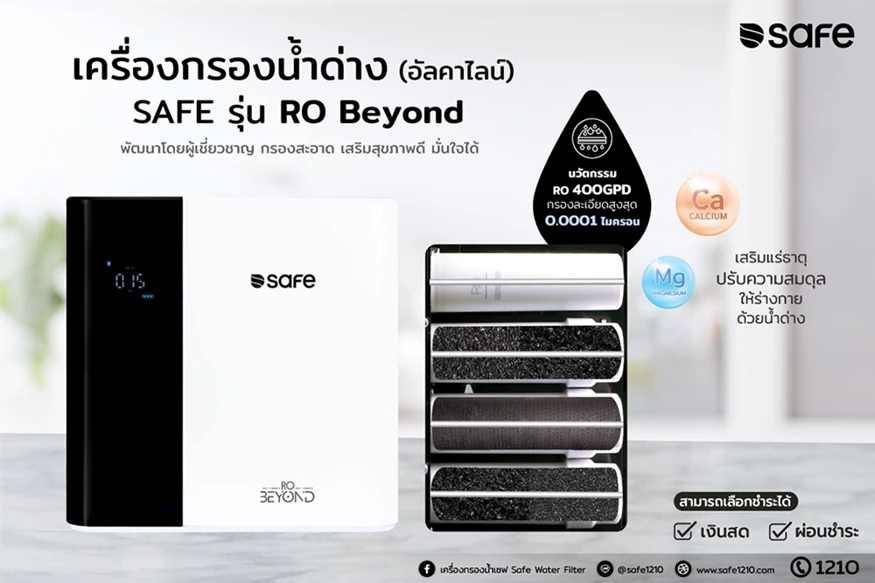 (โปรคู่สุดคุ้ม) SAFE เครื่องกรองน้ำ RO BEYOND กรอง 7 ขั้นตอน สีขาว รับประกัน 2 ปี Grandhomemart ...
