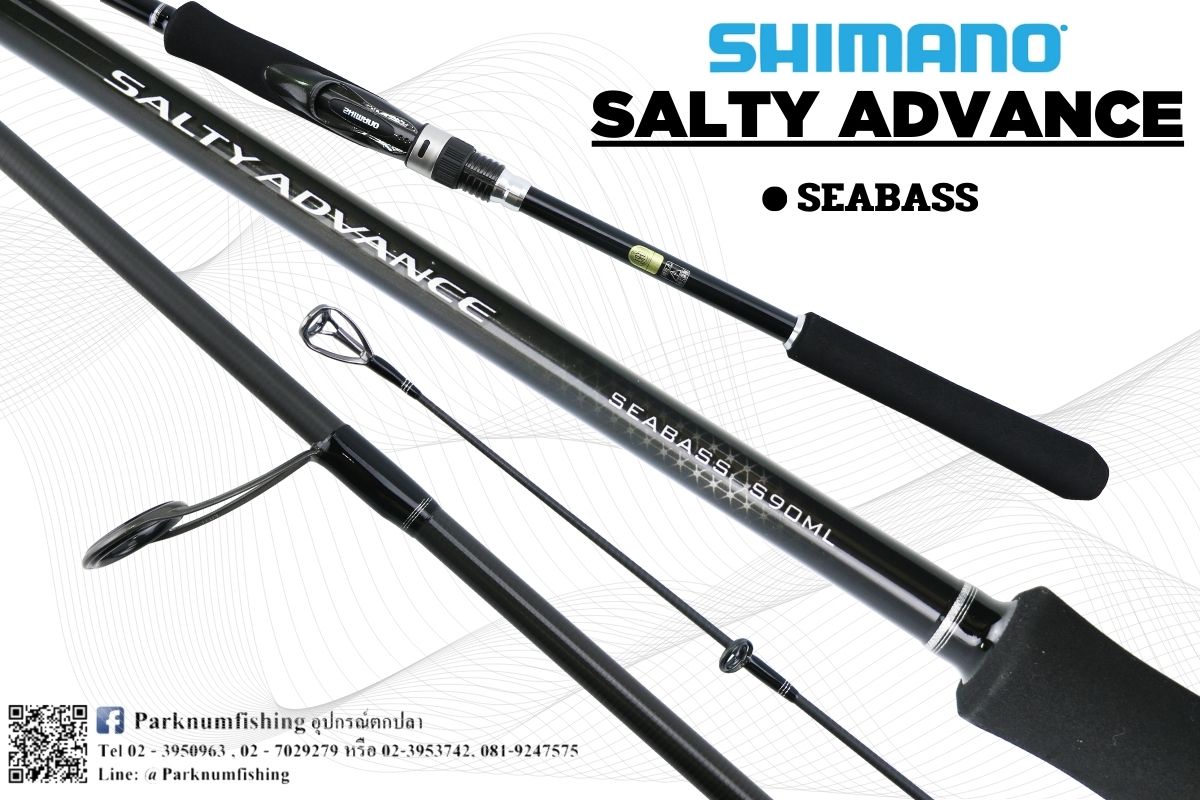 คันเบ็ด SHIMANO SALTY ADVANCE (SEABASS) | Shopee Thailand