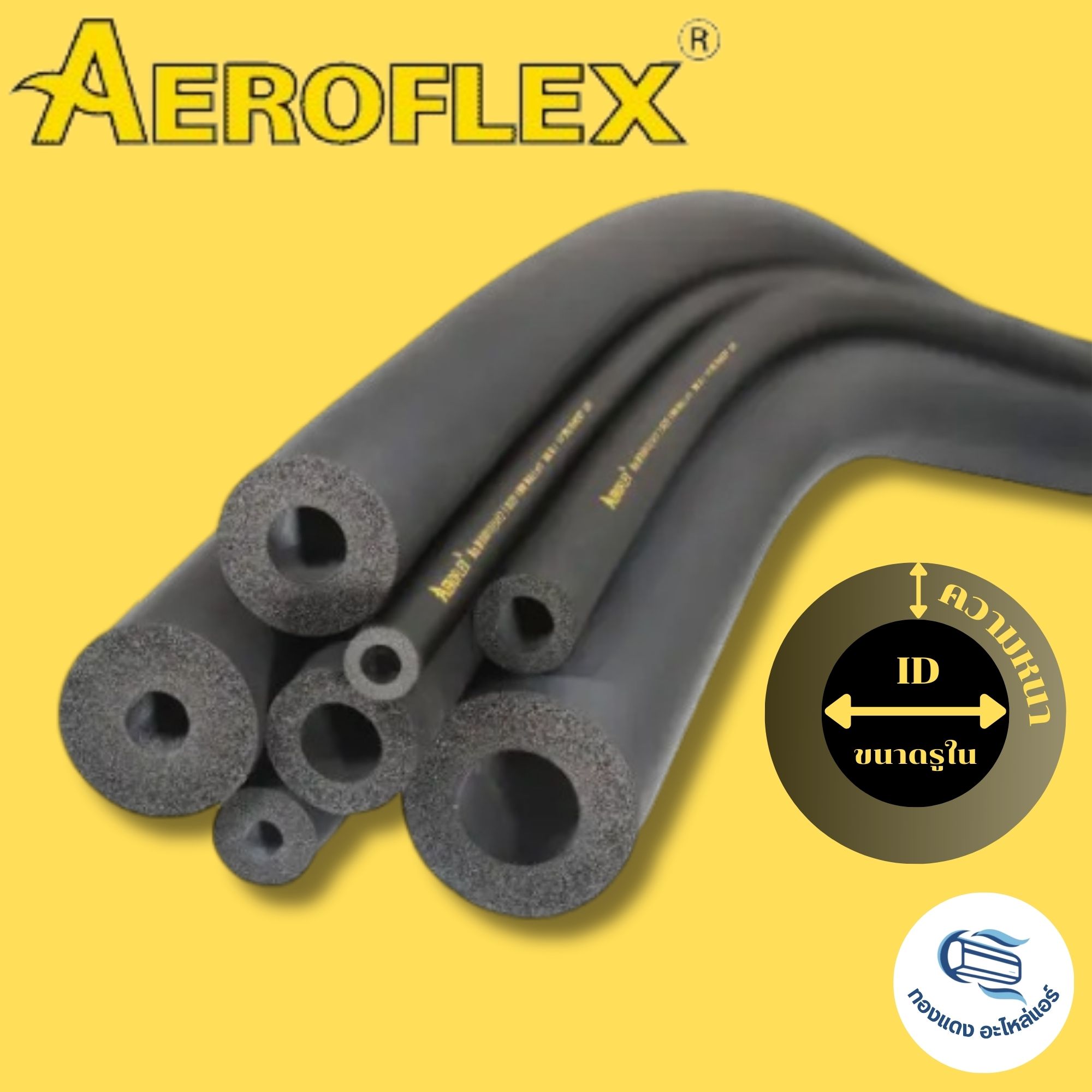 AEROFLEX ยางหุ้มท่อแอร์ แอร์โรเฟลกซ์ หนา1/2นิ้ว ฉนวนหุ้มท่อแอร์ หุ้มท่อแอร์บ้าน หุ้มท่อเหล็ก ท่อ ...