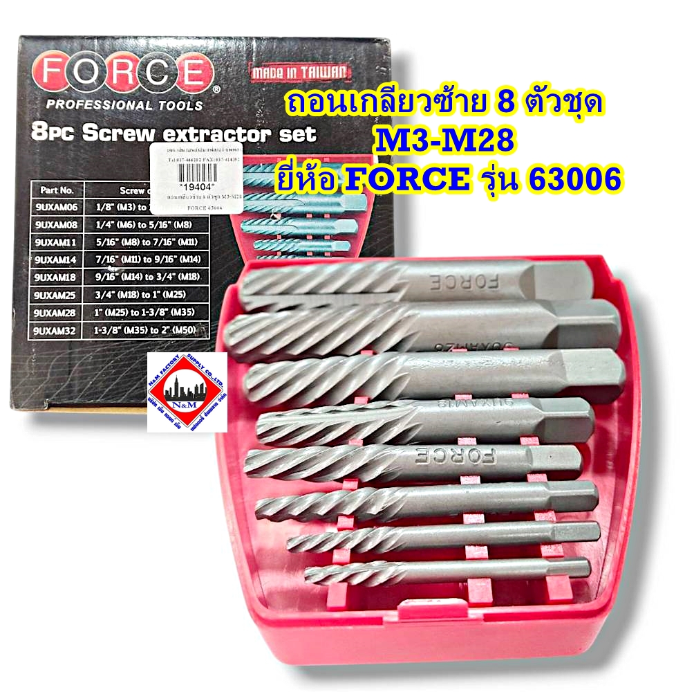 ถอนเกลียวซ้าย 8 ตัวชุด M3-M28 ยี่ห้อ FORCE 63006 | Shopee Thailand