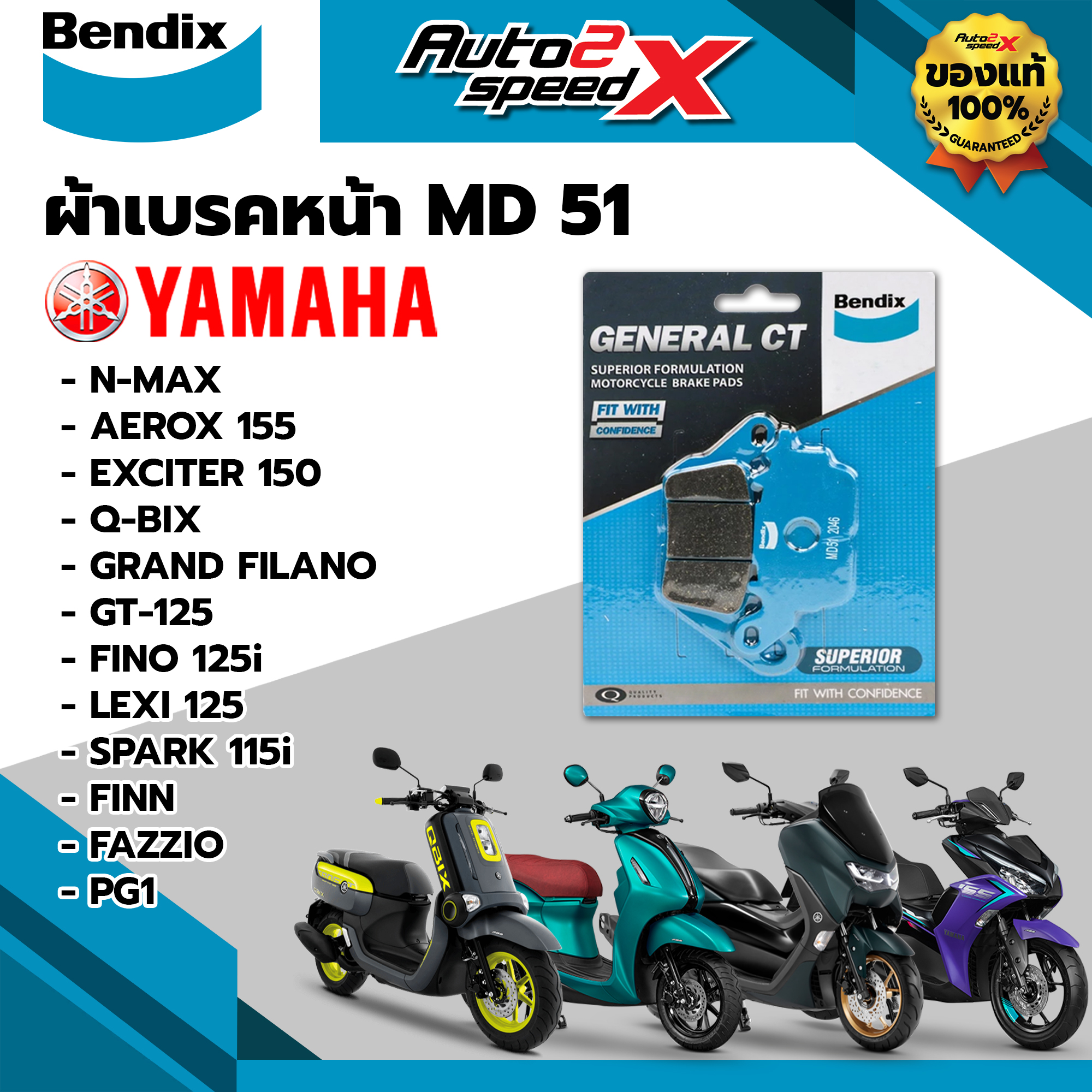 ผ้าเบรค BENDIX หน้าและหลัง รหัส MD51 / MD6 สำหรับ NMAX / AEROX ของแท้ ...
