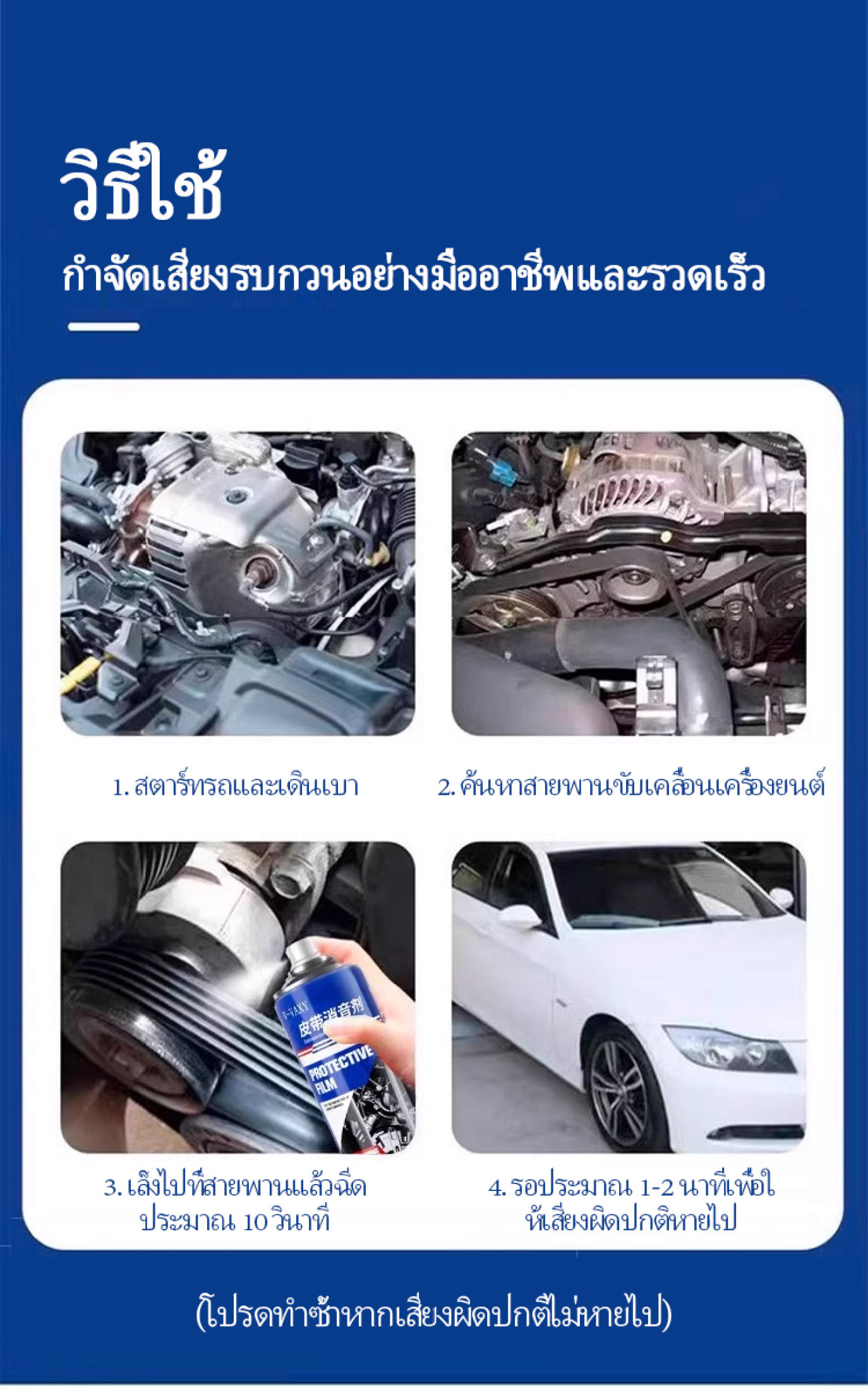 HEXMA สเปรย์ลดเสียงสายพาน ลดเสียงดังทันที ยืดอายุการใช้งานสายพาน ใช้งาน ...