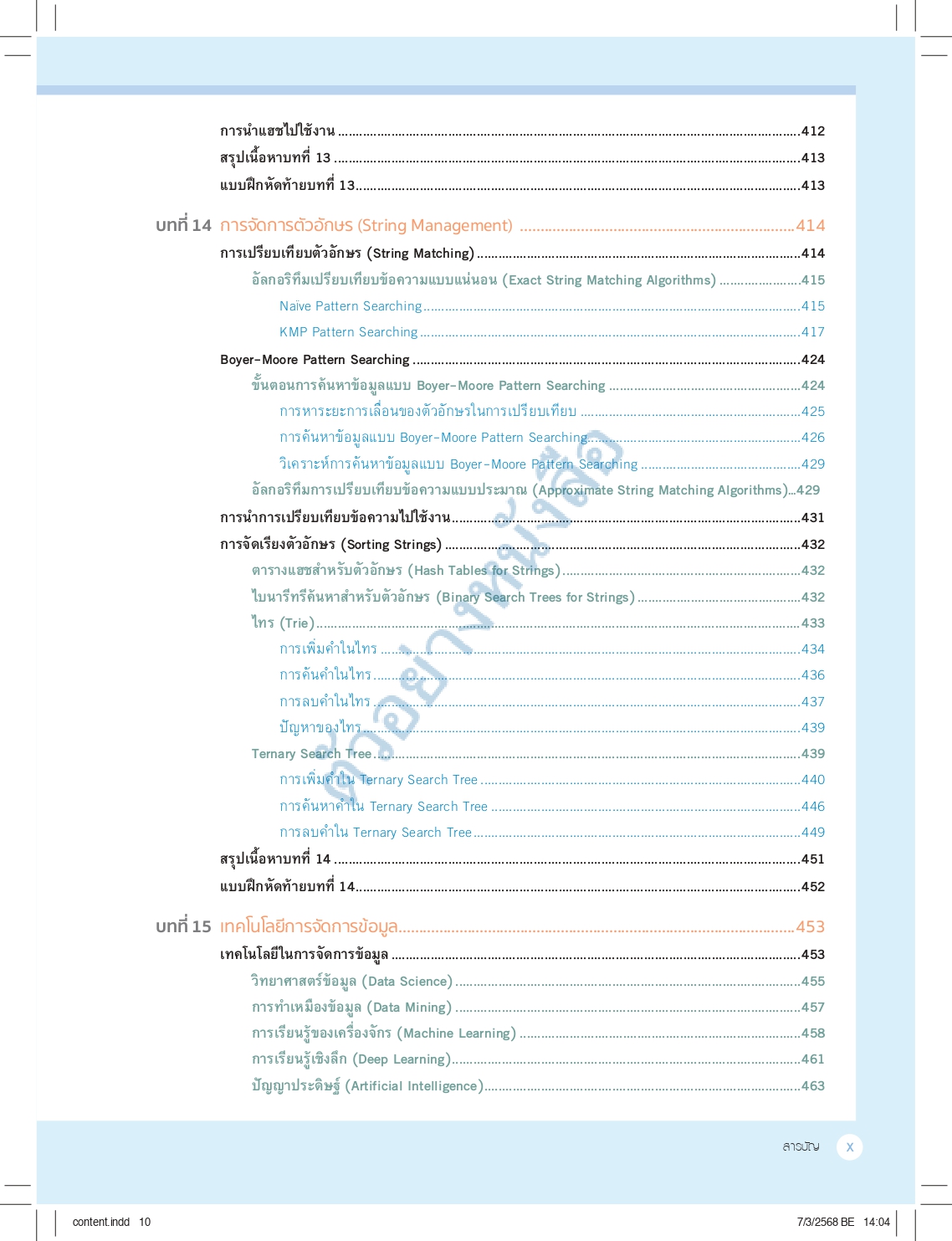Infopress(อินโฟเพรส)76248 หนังสือ โครงสร้างข้อมูลและอัลกอริทึม + การ ...