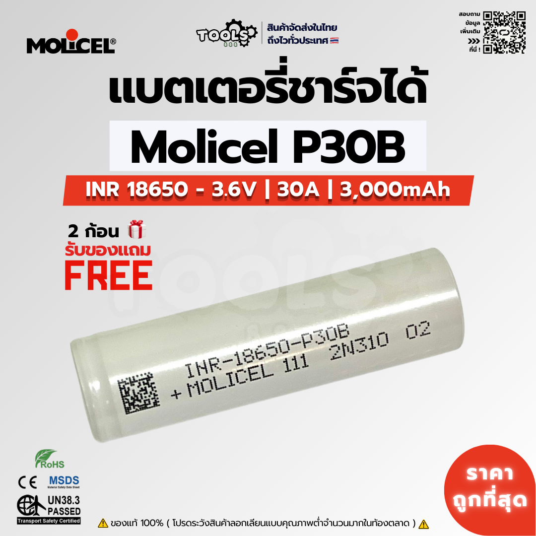 พร้อมส่ง! แบตเตอรี่ Molicel P30B (แท้) INR 18650 หัวแบน 3000mAh กระแส ...