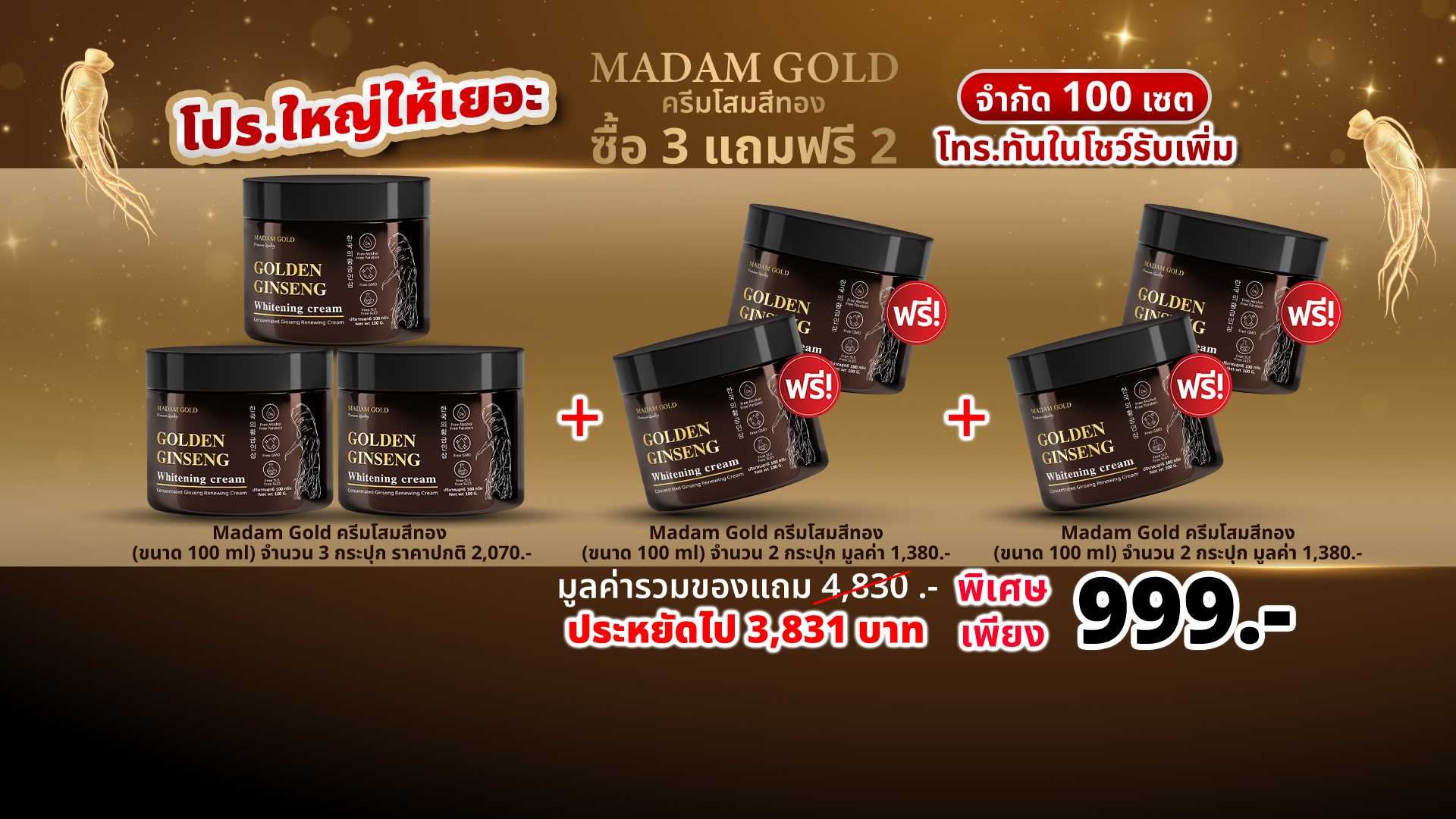 ครีมโสมทอง บำรุงผิว มาดามโกลด์ Madam Gold ผิวกระจ่างใส เซต 7 กระปุก ...