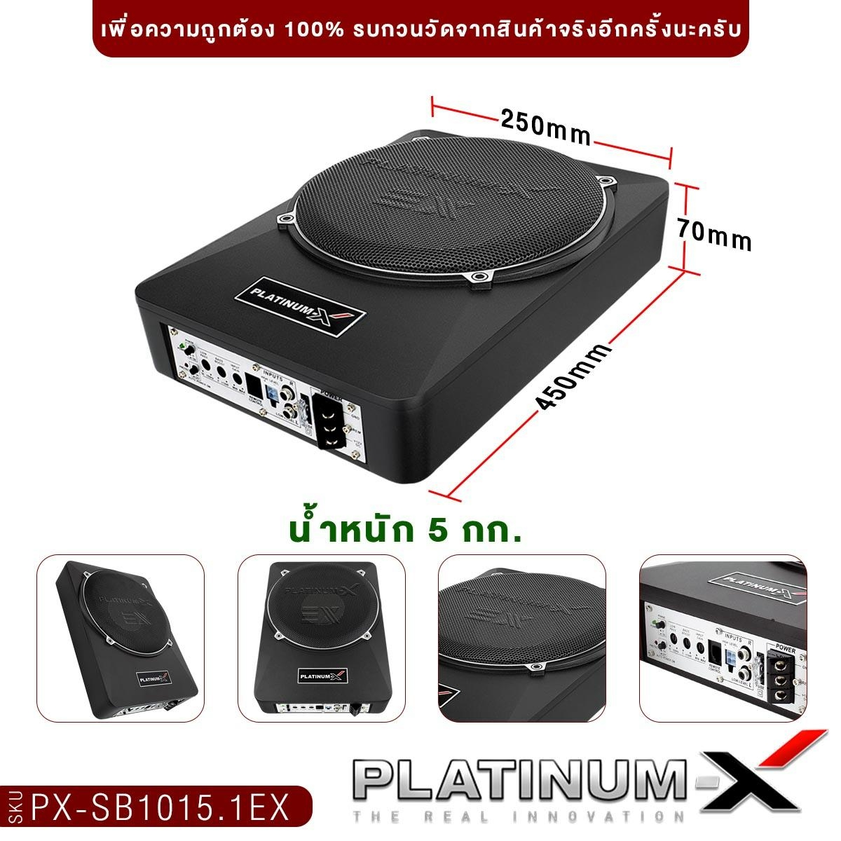 PLATINUM-X BASSBOX 10นิ้วเบส 6X9.3นิ้ว PX-SB1015.1EX พร้อมบูสเบส ปั๊มนูน แอมป์ในตัว/PT-BSQ693 ...