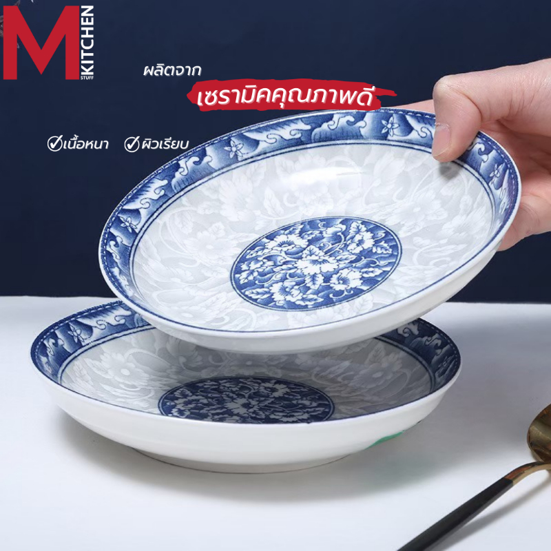 M KITCHEN จาน ชาม ถ้วย เซรามิค ลายคราม เข้าไมโครเวฟได้ (A3) | Shopee Thailand