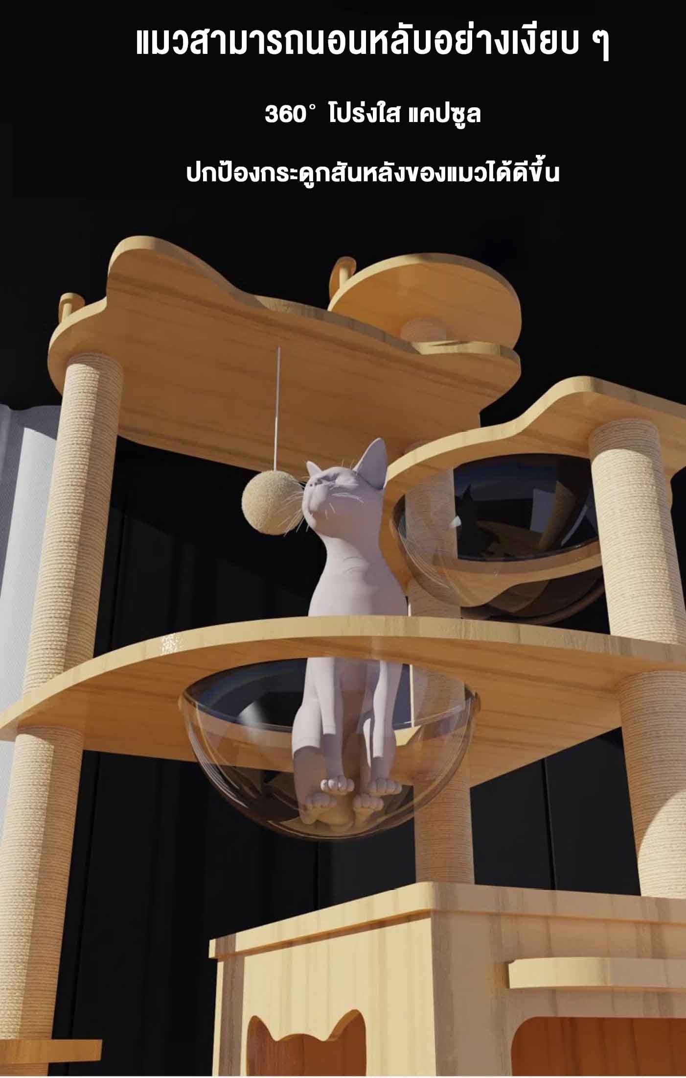 Passion Cat Apartment Cat House บ้านแมวแคปซูลใส เหมาะกับแมว 1-5 ตัว เสา ...