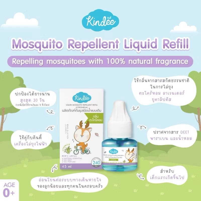 Kindee คินดี้ ผลิตภัณฑ์กันยุงชนิดน้ำแบบเติม รีฟิล 45ml น้ำยาเติมเครื่องไล่ยุง | Shopee Thailand