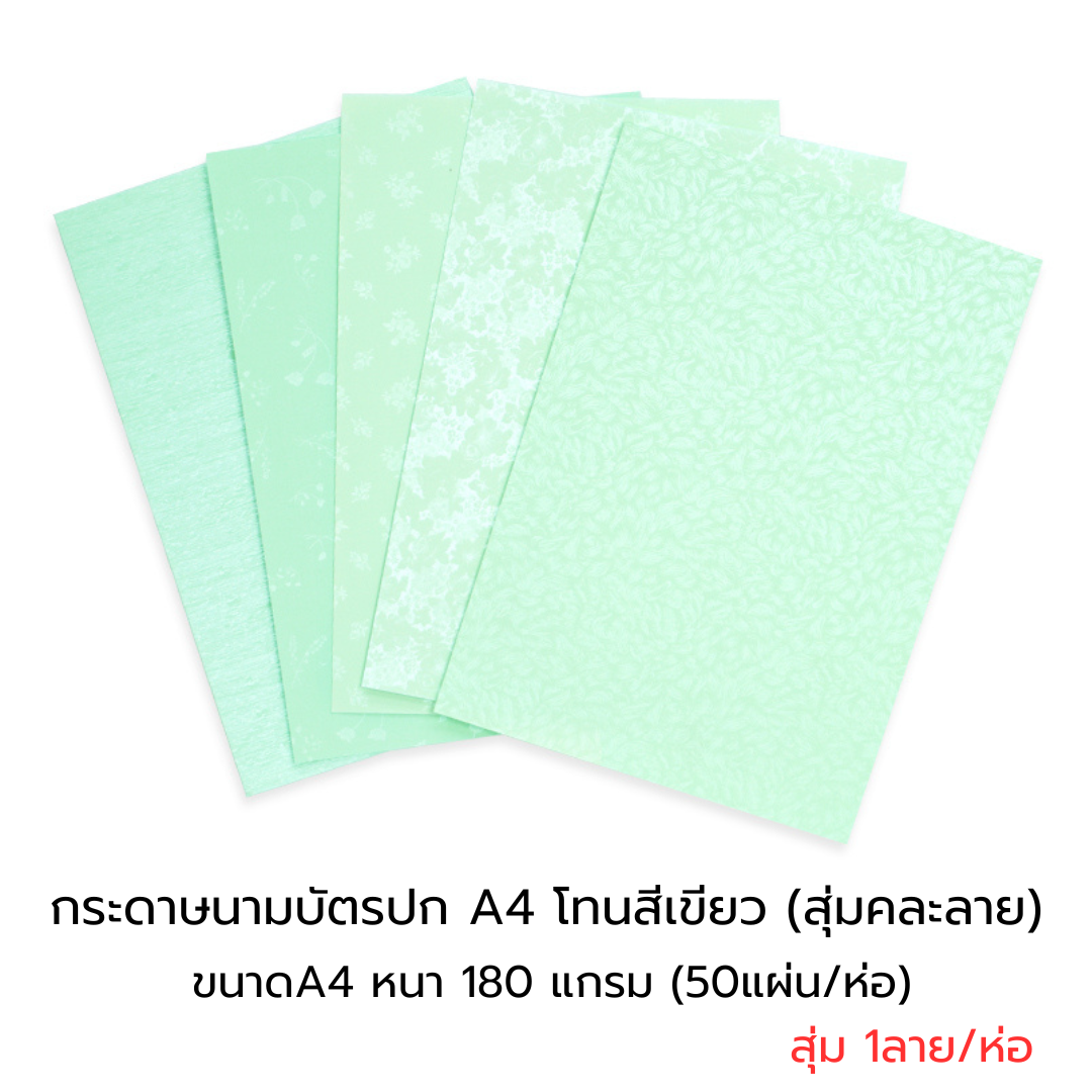 555paperplus กระดาษสี A4 (หนา) กระดาษเมทัลลิค เนททูโน นามบัตรหอม การ์ด ...