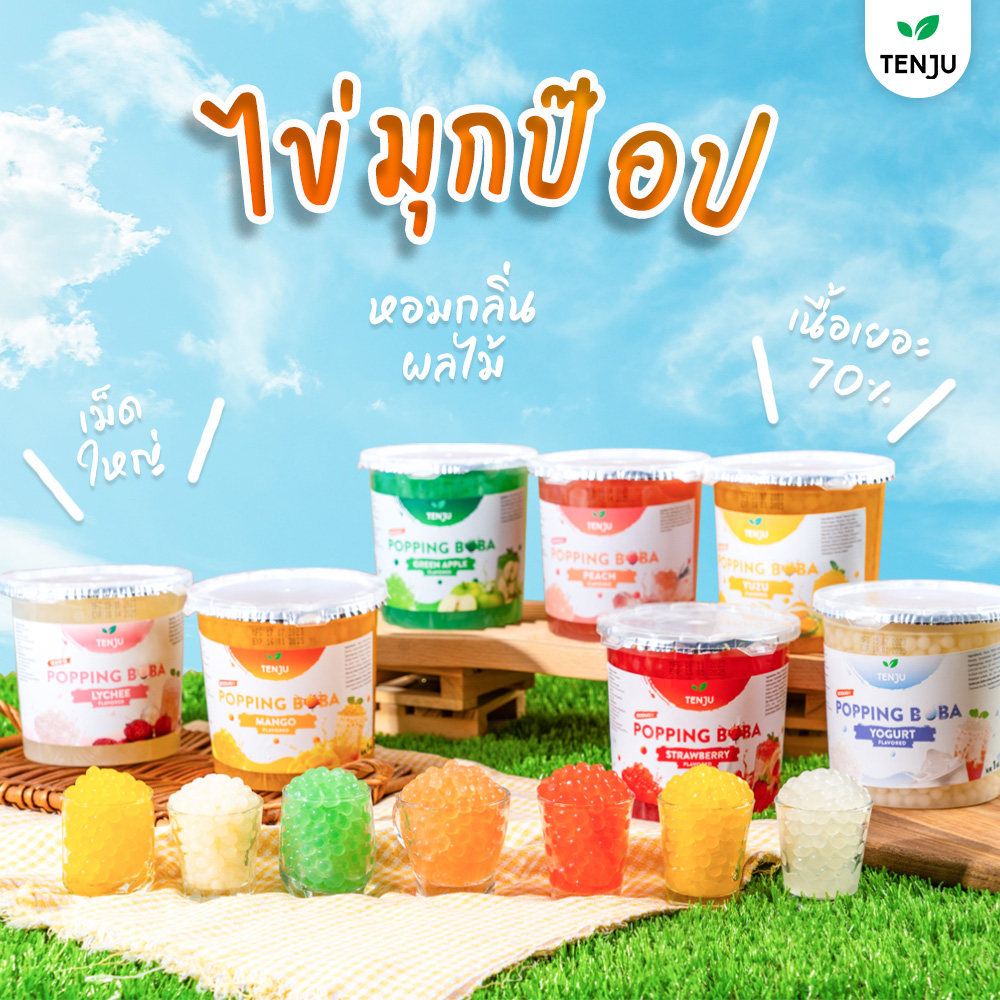 Tenju ไข่มุกป๊อป 1.2 กิโลกรัม มุกป๊อป ป๊อปปิ้งโบบา popping boba topping ...