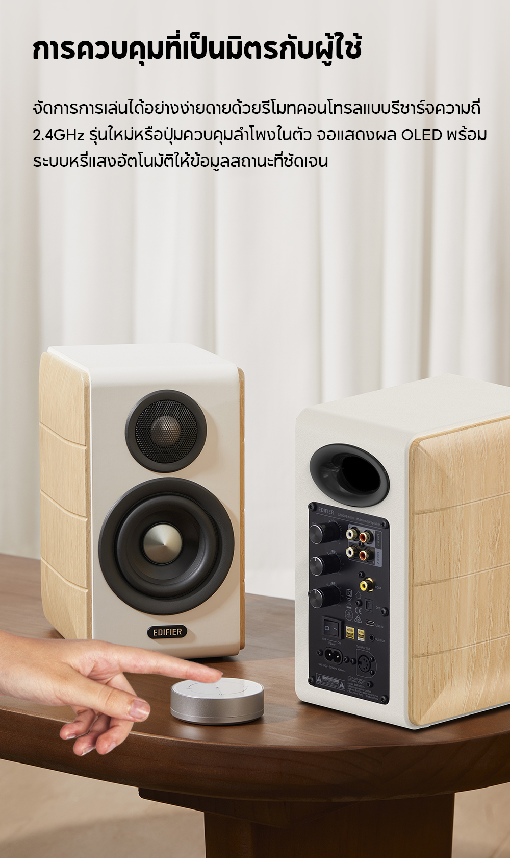 Edifier S880DB MKII 2.0 Hi-Fi ลำโพงบลูทูธ 88W (RMS) Hi-Res Audio V5.3 ...