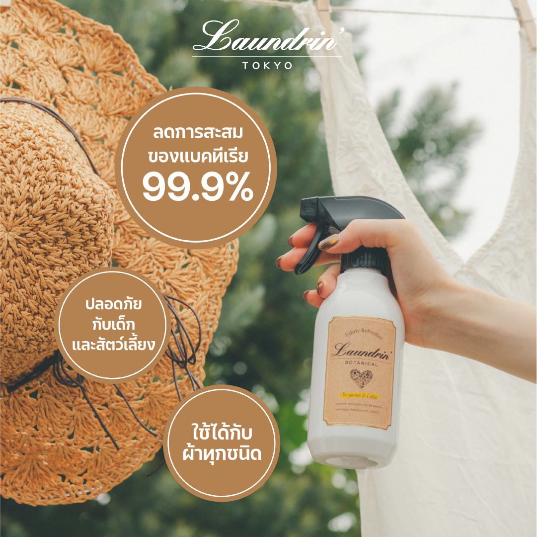 Laundrin Fabric Refresher 370 ml ลอนดริน สเปรย์ฉีดผ้าหอม 370 มล. หอมหรูหรา นุ่ม ละมุน สะอาด ...
