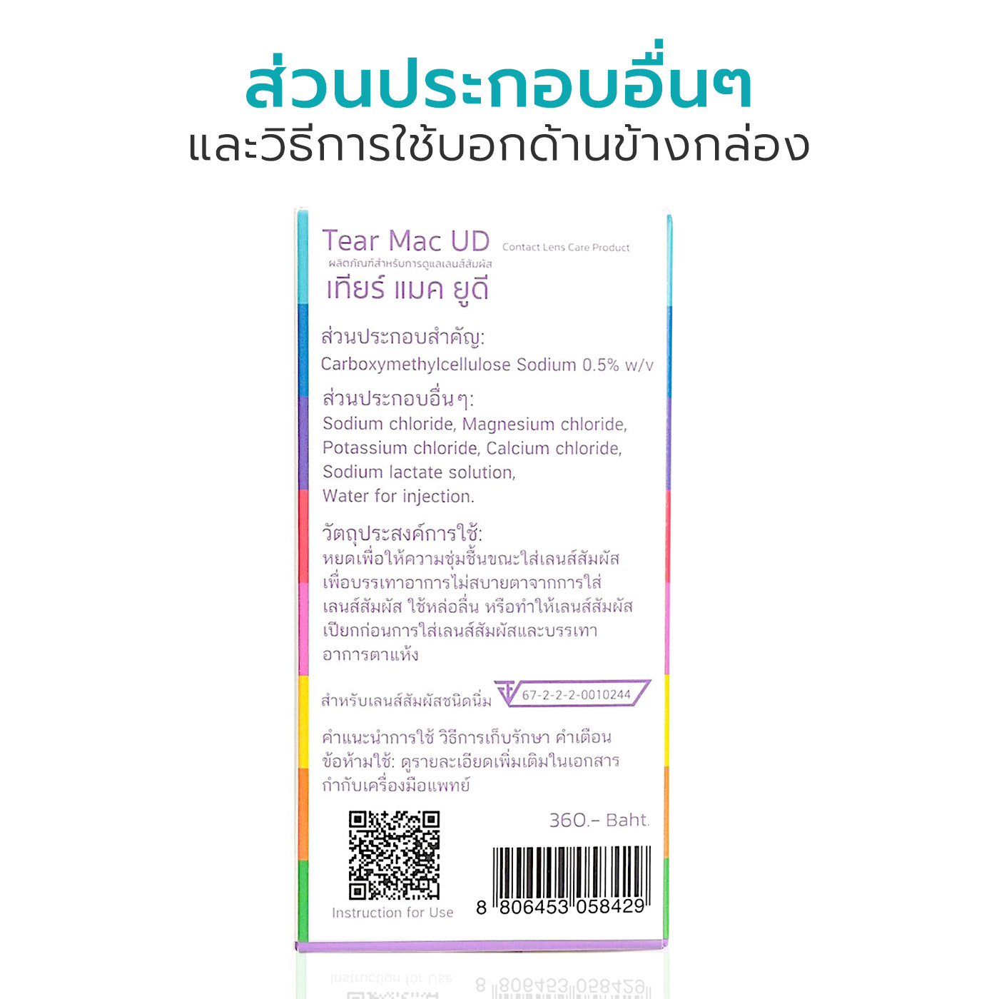 Simple Health น้ำตาเทียม น้ำตาเทียมรายวัน Tear Mac UD 30 หลอด ปราศจาก ...