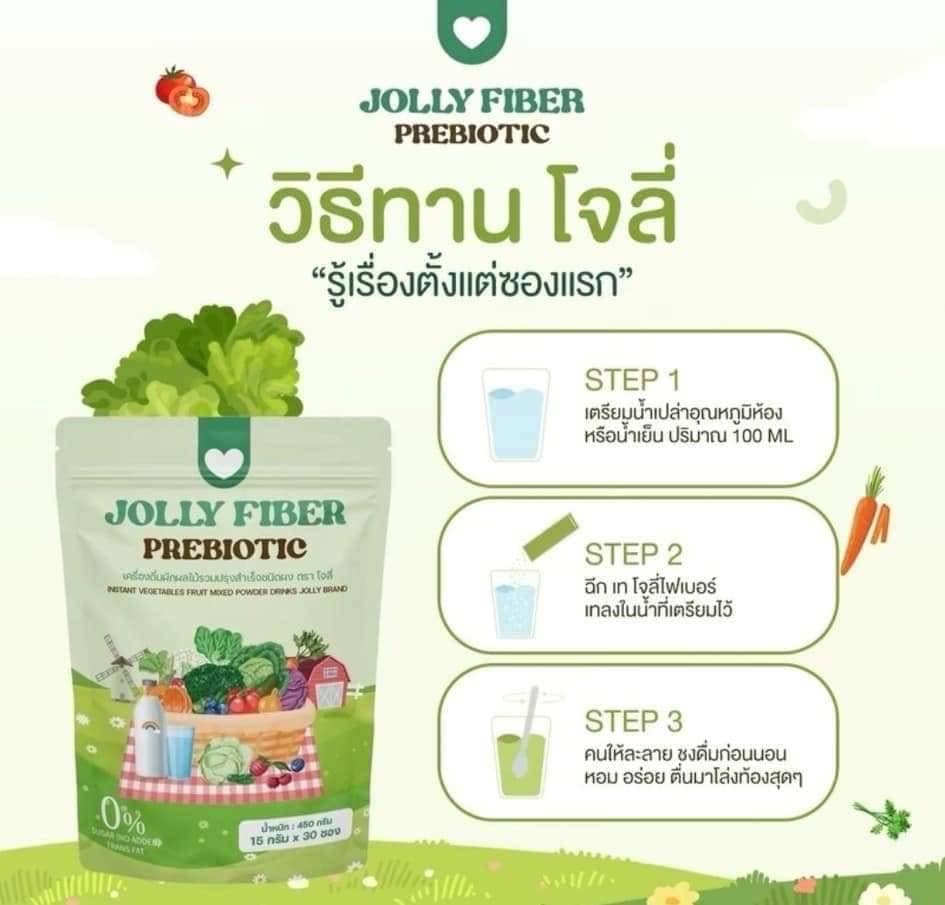 JOLLY FIBER โจลลี่ไฟเบอร์ ช่วยระบบขับถ่ายดี ปรับสมดุลร่างกาย ขับของเสีย ...