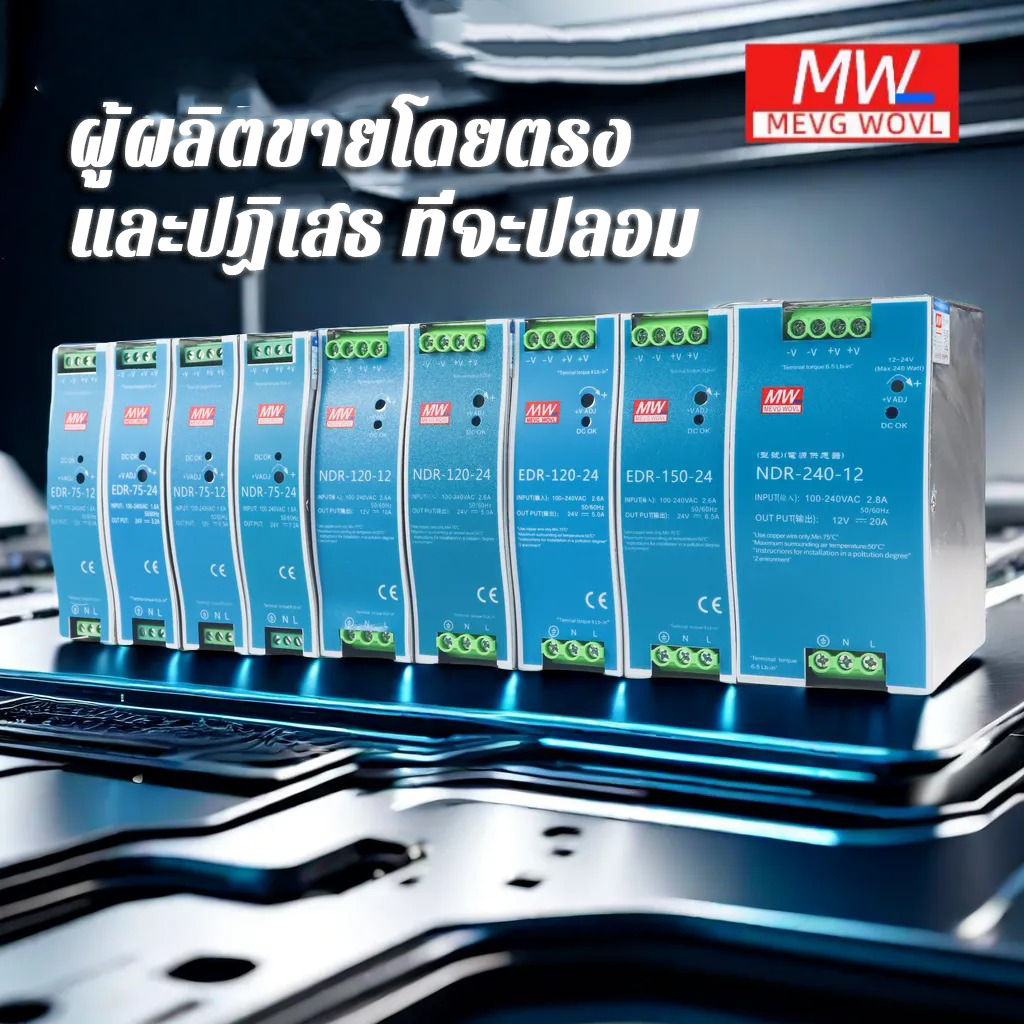 Meanwell สวิทชิ่งเพาเวอร์ซัพพลาย 24V NDR-Series 75W/120W/240W/480W Input 220VAC | Shopee Thailand