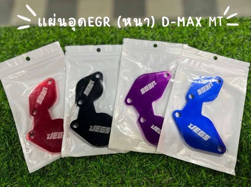แผ่นอุด EGR (หนา) D-max MT ฝั่งมอเตอร์ มีทั้งแบบ ตัวติด /ตัวแยก ...